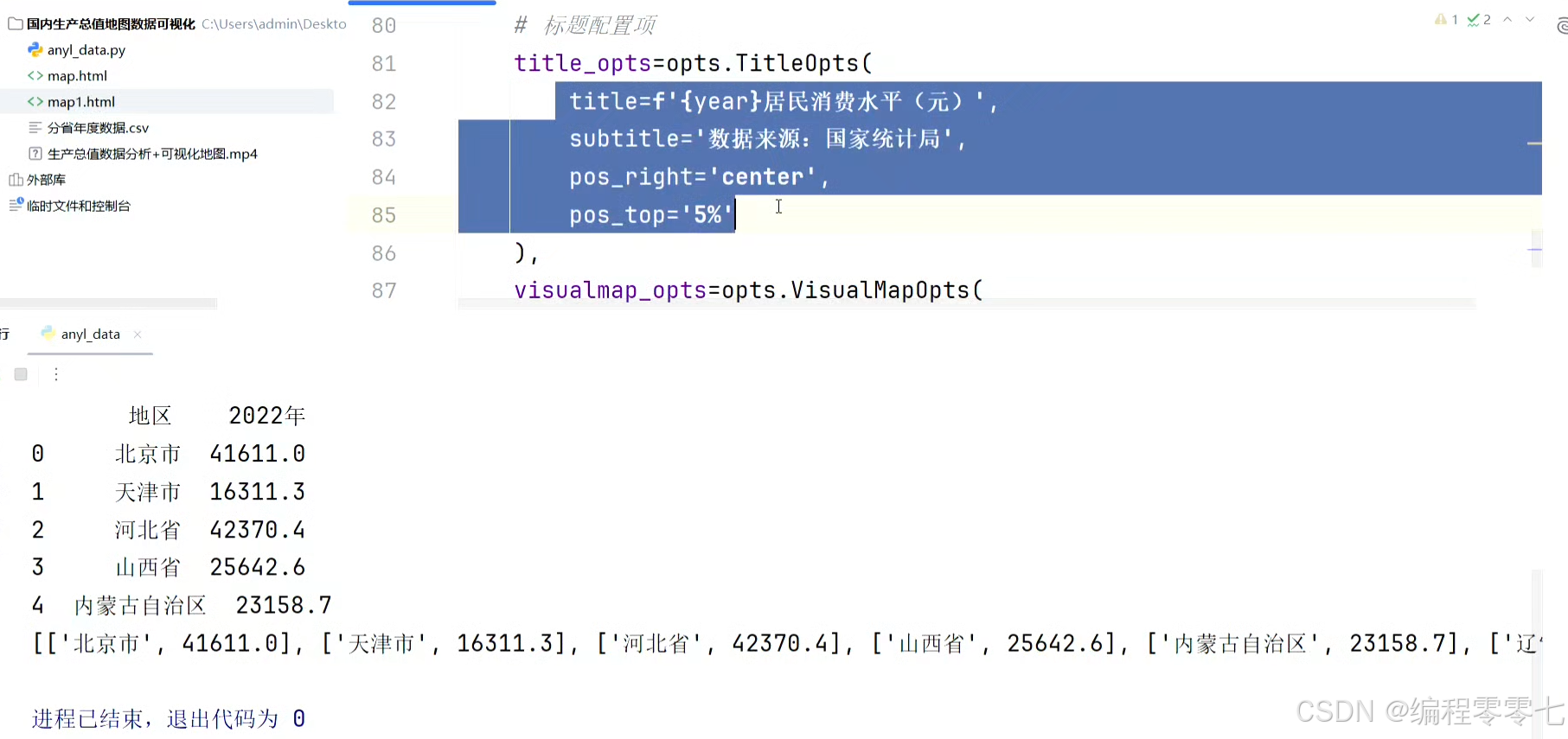 【python数据可视化】抓取全国地区生产总值，制作可视化地图python数据可视化抓取全国地区生产总值制作可视化地图 Csdn博客