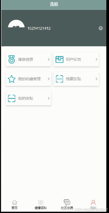 Java Ssm基于android的远程家庭健康监测管理系统uniapp(源码文档运行视频讲解视频)基于安卓的家庭成员健康检测软件源码