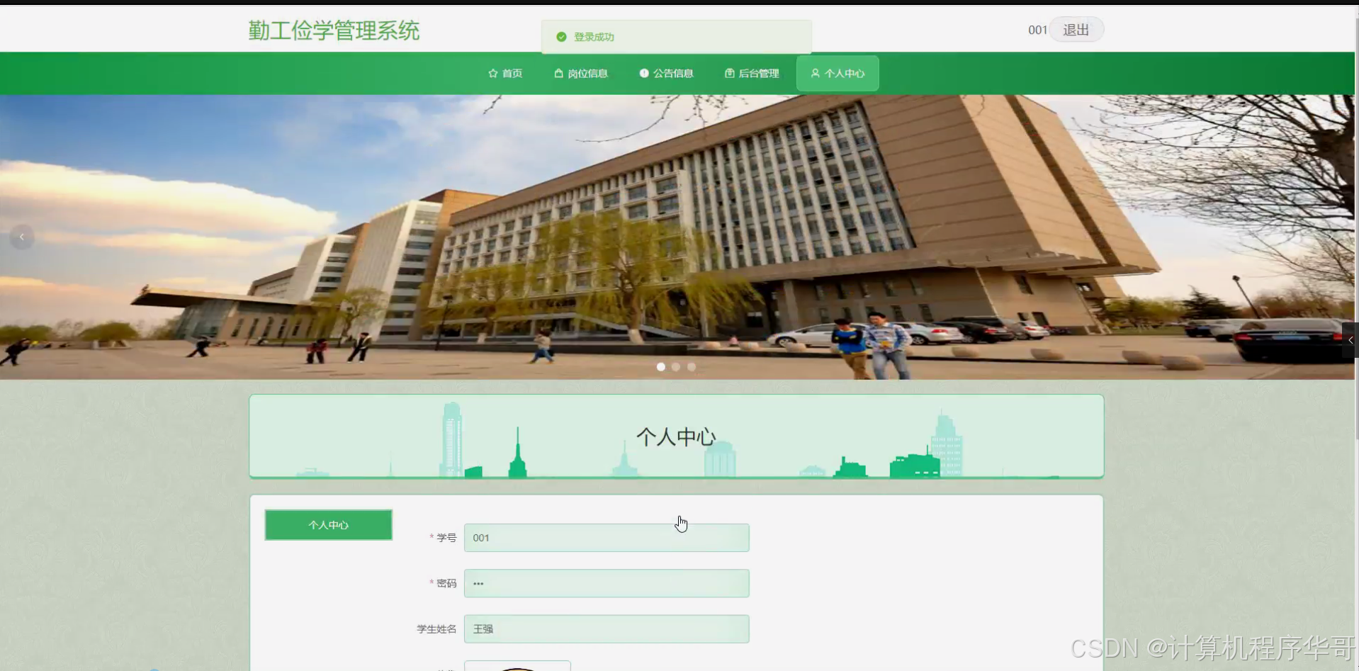 Python毕设勤工俭学管理系统oq2a0程序论文python基于web的高校学生勤工俭学管理系统设计与实现 Csdn博客