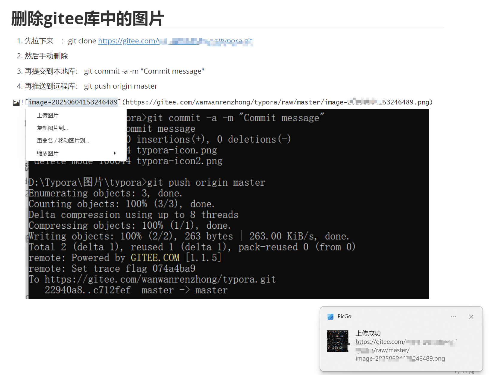 Typora配置gitee图床详解版_typora gitee-CSDN博客