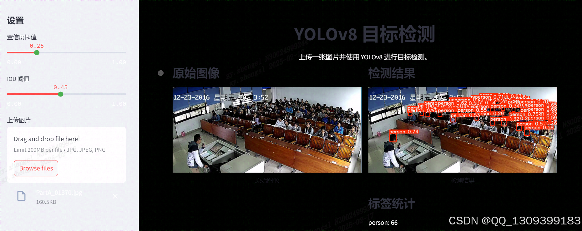 基于yolov8的教室人数及人脸统计计数系统介绍基于视觉识别的教室人数实时监测系统设计 Csdn博客