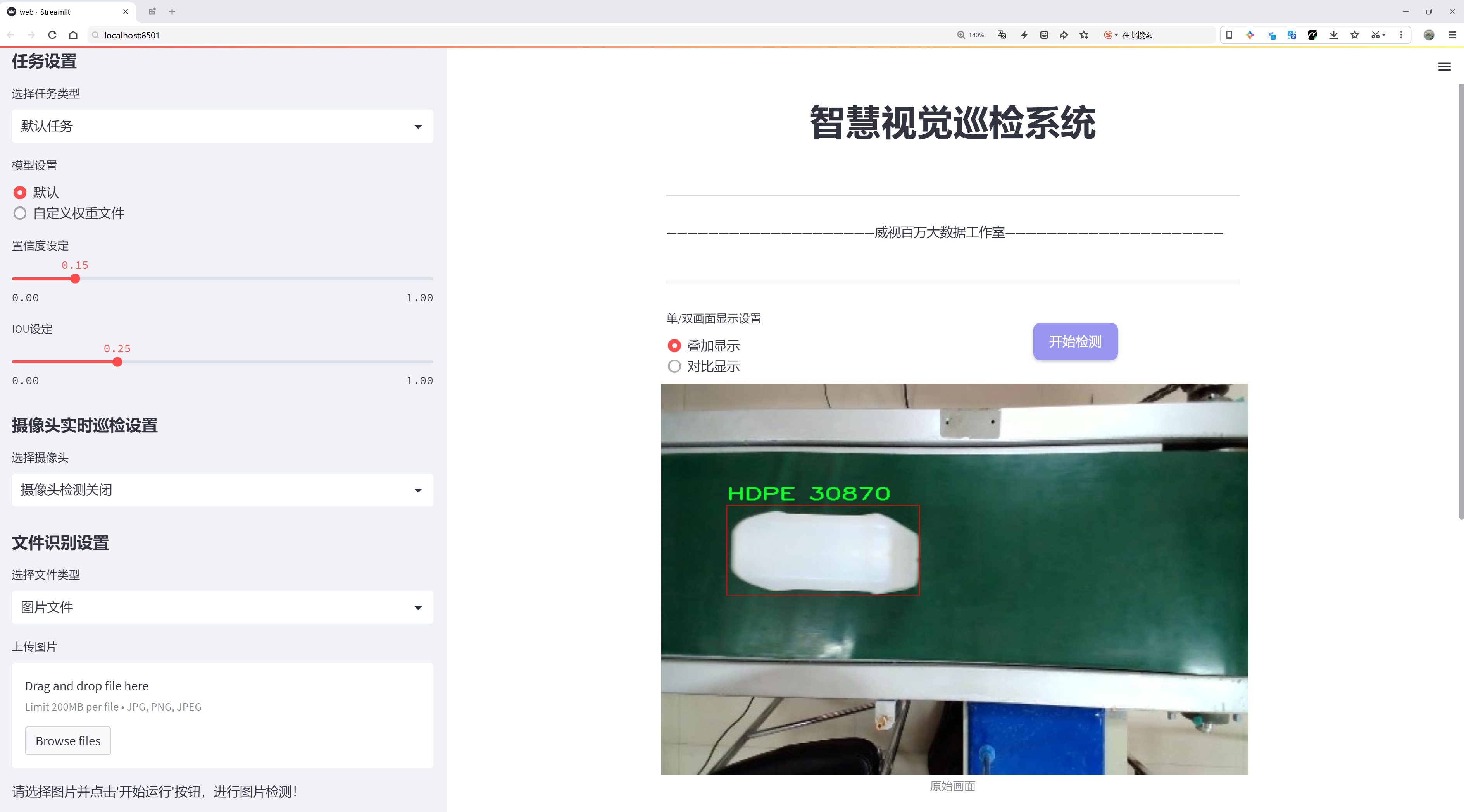 【完整源码+数据集+部署教程】塑料瓶回收流水线分拣系统源码分享[一条龙教学YOLOV8标注好的数据集一键训练_70+全套改进创新点发刊_Web ...