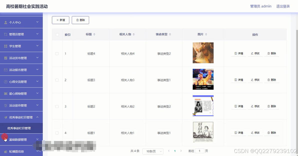 168java jsp SSM Springboot高校暑期社会实践活动系统小程序活动报名宣传爱心捐赠心得交流（源码+文档+运行视频+讲解视频）-CSDN博客