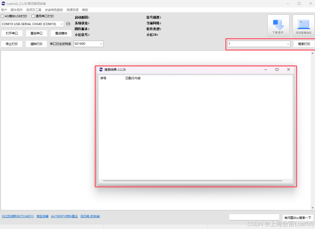 Luatools新手必看：从下载开始的保姆级教程！_luatos-CSDN博客