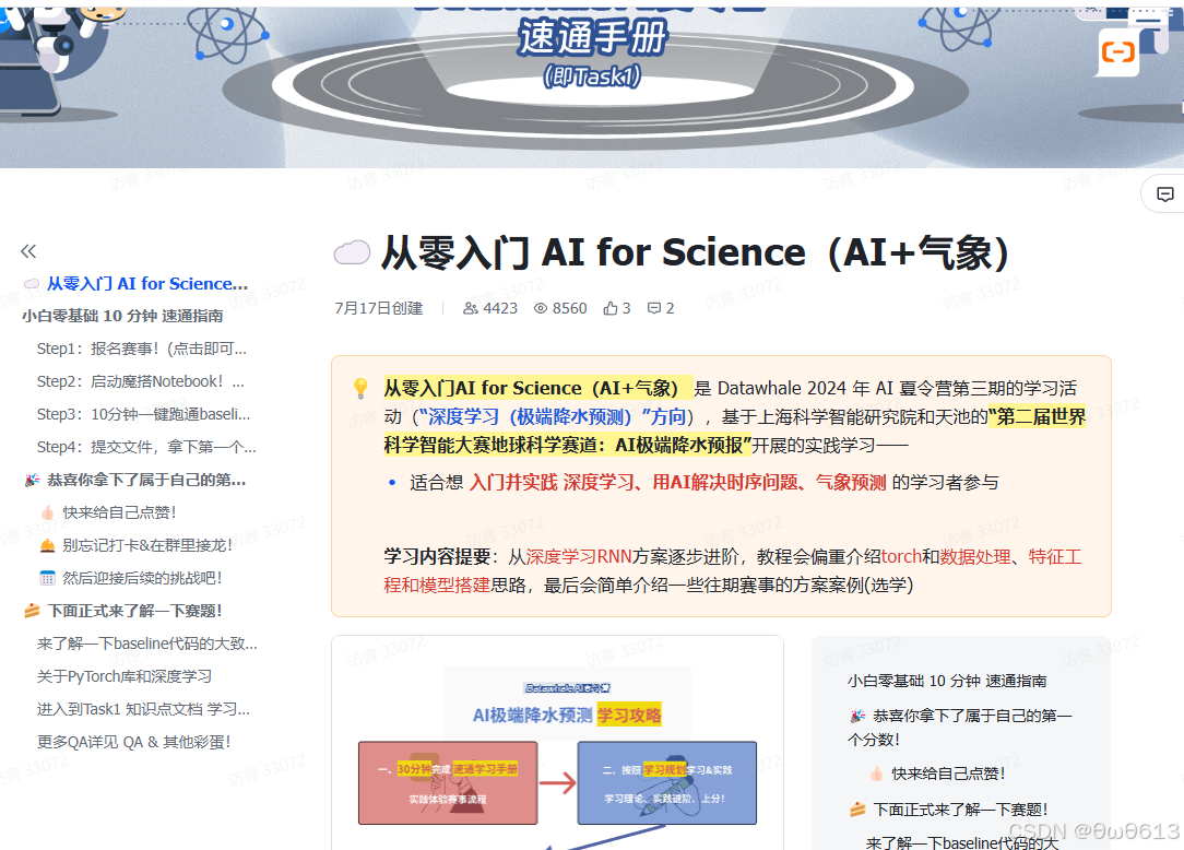“Datawhale AI夏令营“ TASK1 学习笔记 及感想-CSDN博客