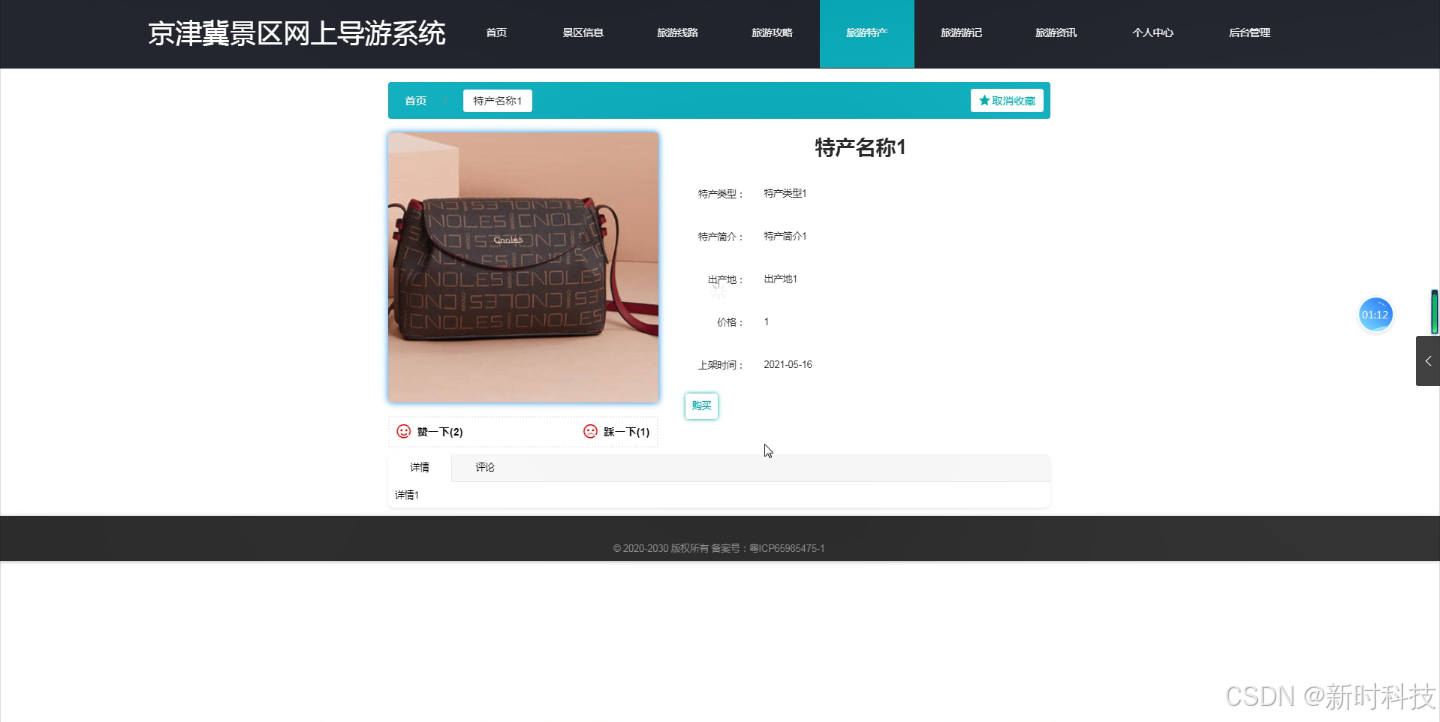 Java计算机毕业设计京津冀景区网上导游系统(开题程序论文) Csdn博客