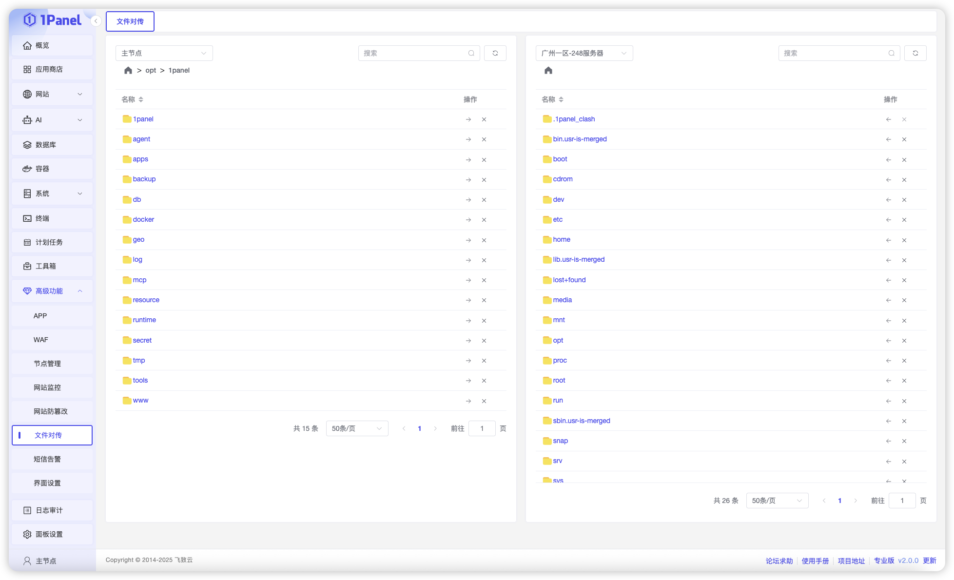 速来体验 | 1Panel V2版本正式发布！-CSDN博客