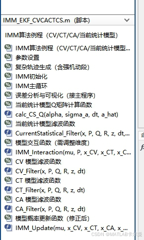 四模型IMM，matlab代码|CV（匀速）、CA（匀加速）、CT（匀速转弯）、CS（当前统计）_imm模型初始化-CSDN博客