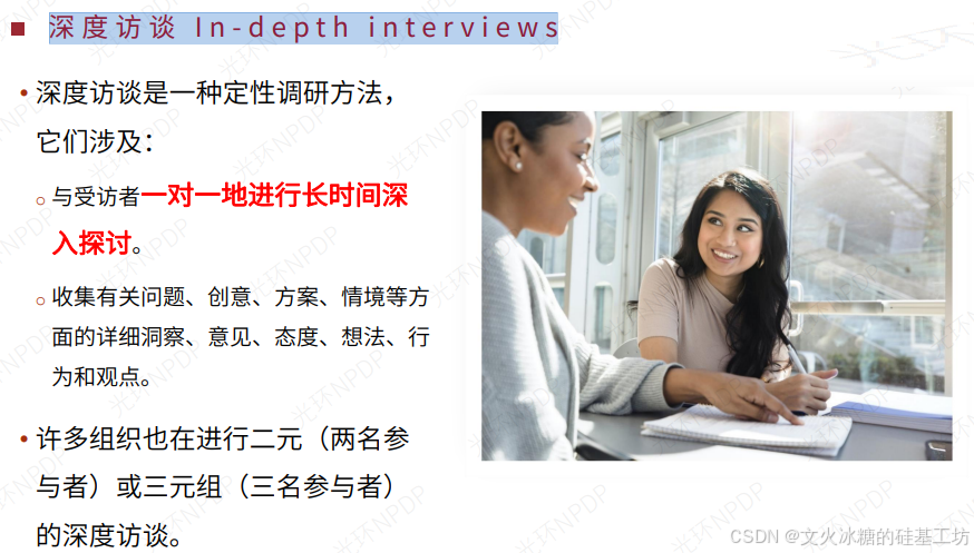 [产品管理-24]：NPDP新产品开发 - 22 - 产品创新中的市场调研 - 定性市场调研的常见工具_头脑风暴 访谈 焦点小组-CSDN博客