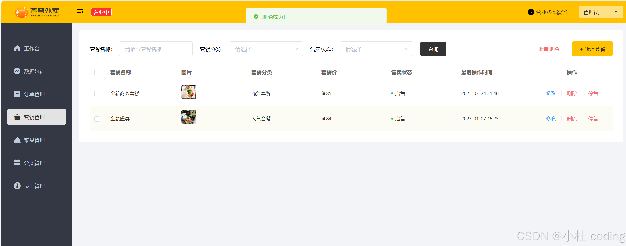 苍穹外卖day04-CSDN博客