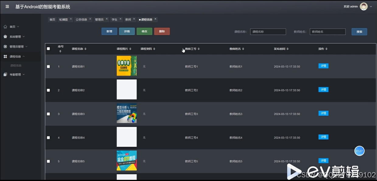 025基于java jsp SSM Springboot智能学生课程考勤系统uniapp学生作业课程表（源码+文档+运行视频+讲解视频）-CSDN博客