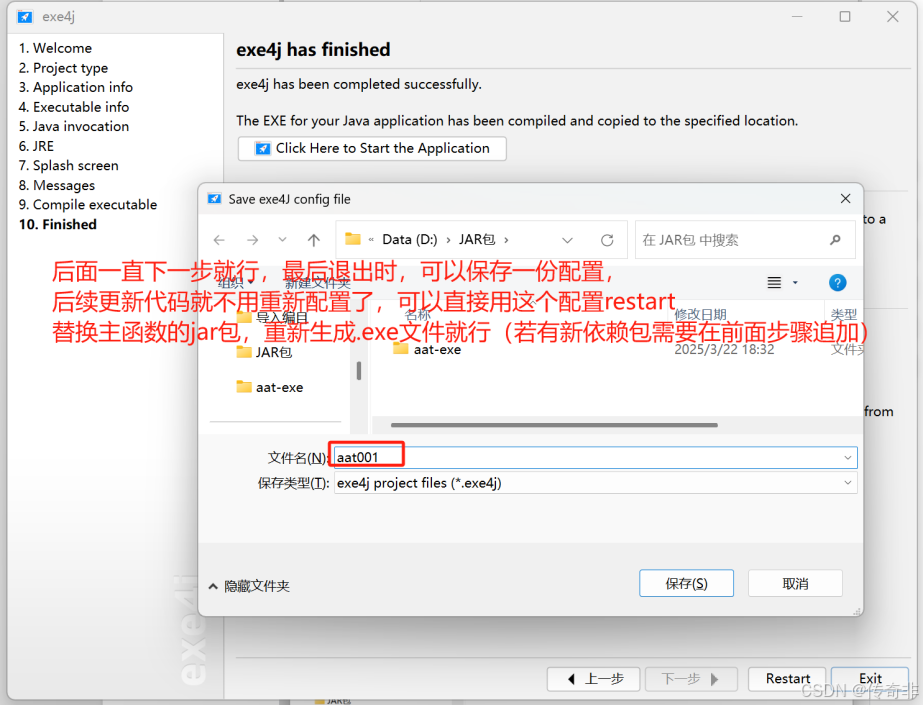 Java程序打包成exe运行文件java打包exe Csdn博客 6898