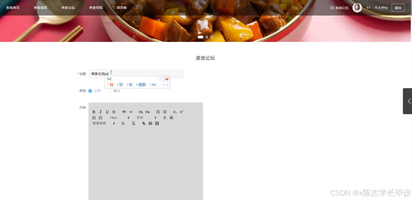 Nodejs基于vuejs和express框架的成都美食探店交流平台的设计与实现程序论文 可用于毕业设计 Csdn博客