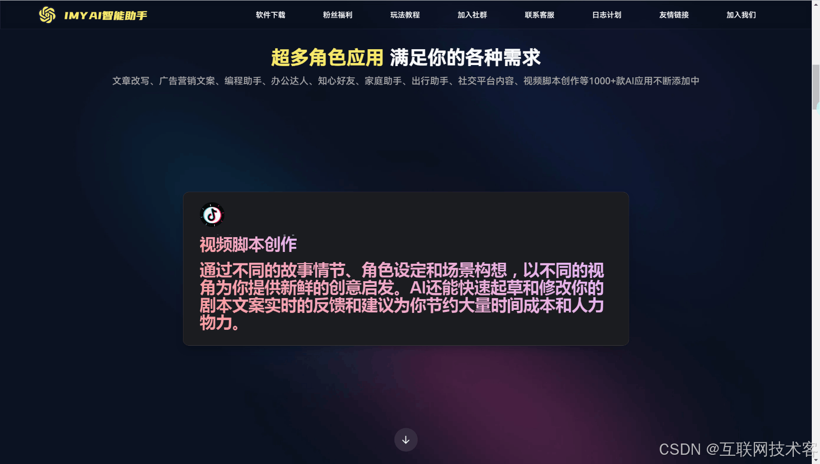 IMYAI:全能AI助手,让创作更轻松-CSDN博客
