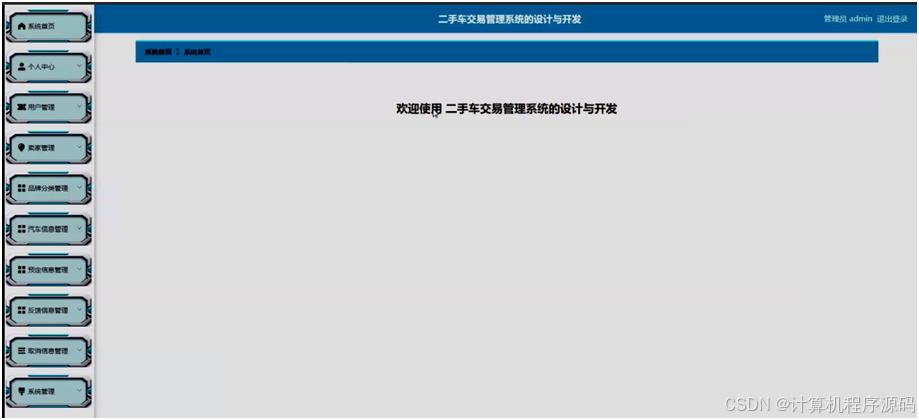 计算机毕业设计springboot二手车交易管理系统的设计与开发 二手机动车交易管理平台 旧车交易综合管理系统二手车交易管理系统数据库设计 Csdn博客