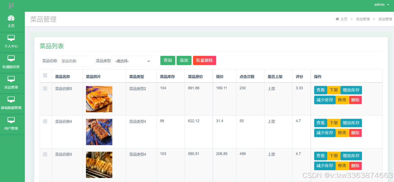 基于jsp的订餐管理系统的设计与实现javassm万字文档系统源码数据库 调试 Csdn博客