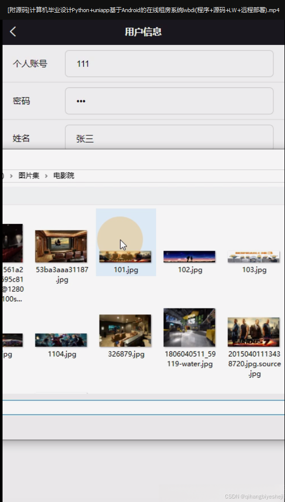 [附源码]计算机毕业设计Python+uniapp基于Android的在线租房系统lwbdi(程序+源码+LW+远程部署)-CSDN博客