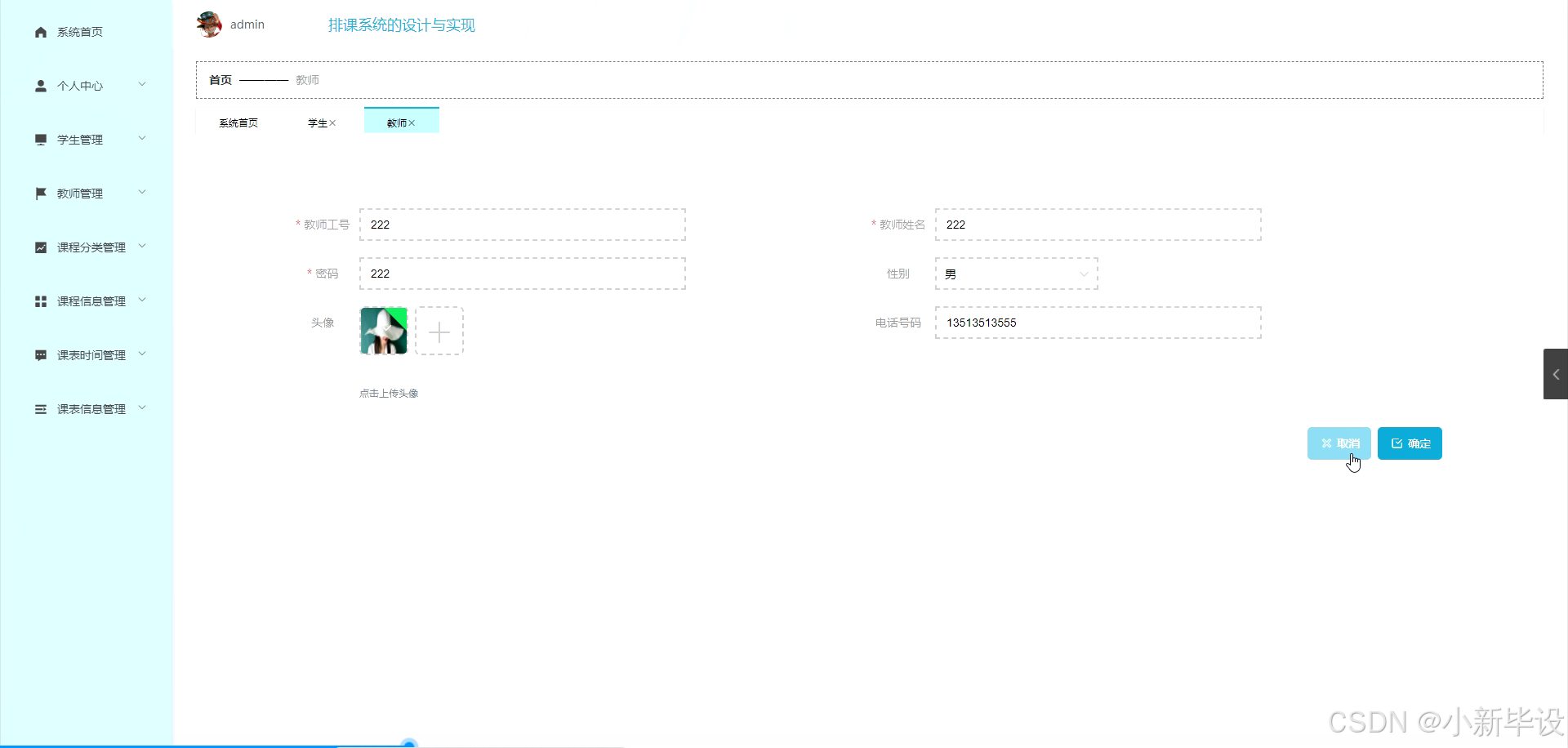 Springboot毕设排课系统的设计与实现程序论文部署 Csdn博客
