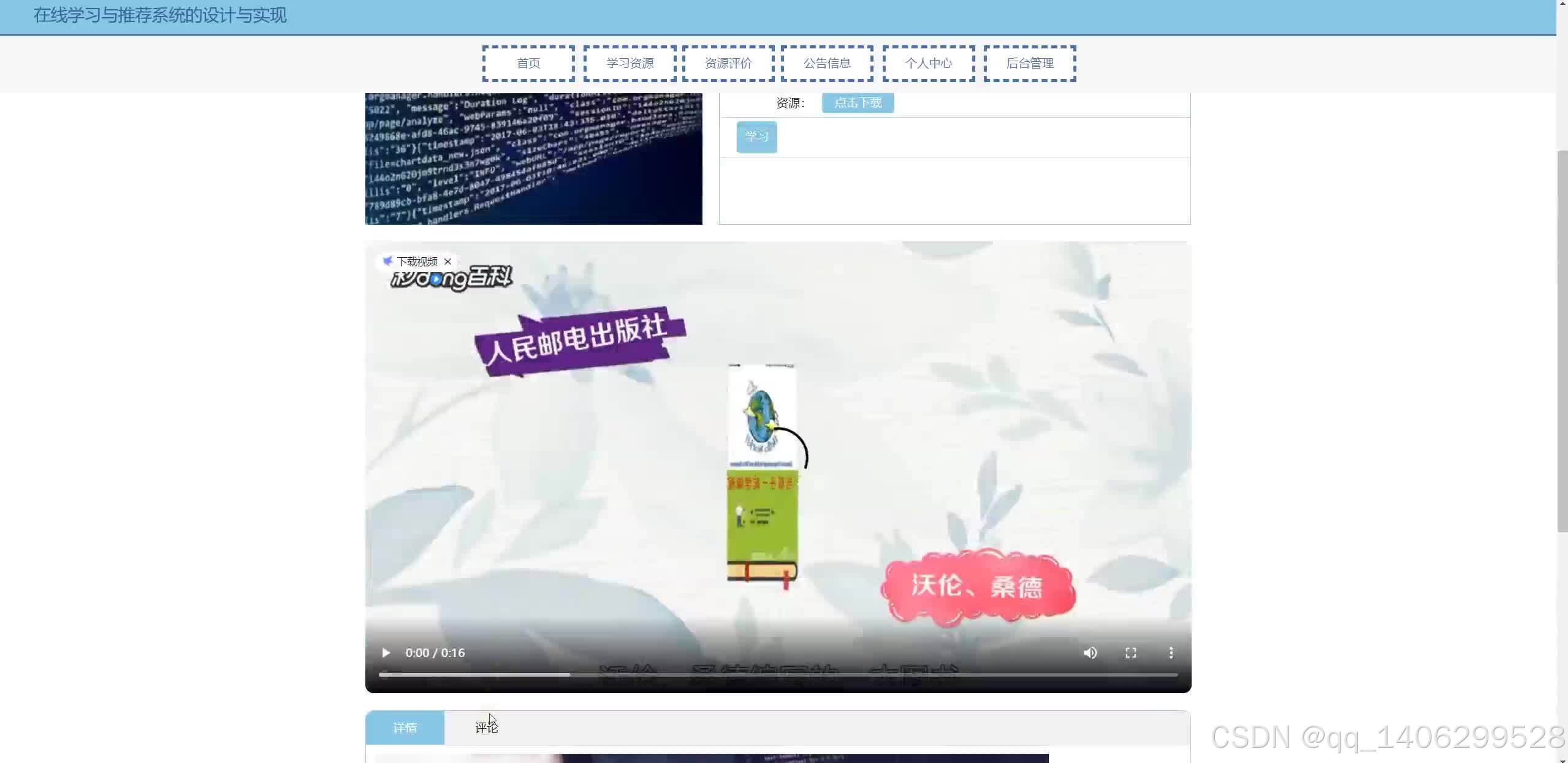 Python基于bs架构的在线学习与推荐系统的设计与实现bs架构软件设计方案 Csdn博客