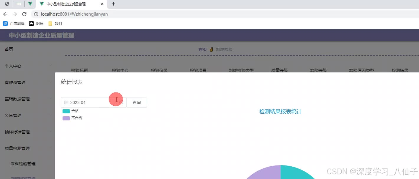 Java Mysql Javaspringboot599中小型制造企业质量管理系统录像（完整源码 说明文档 演示视频） Csdn博客