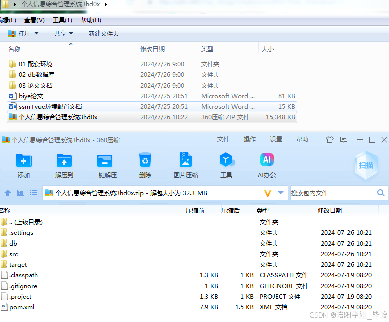 Javavue计算机毕设个人信息综合管理系统【源码程序论文开题】 Csdn博客
