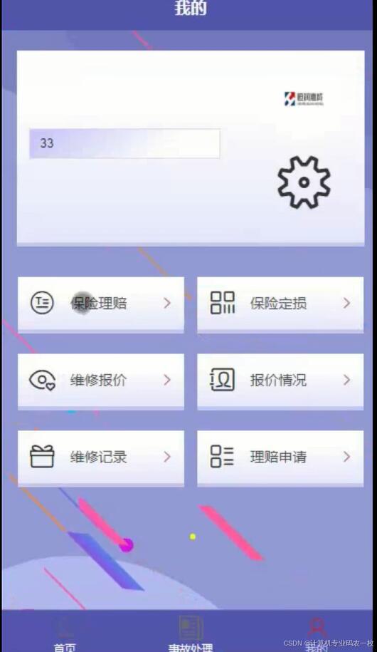 vue+uniapp+Python 微信小程序交通事故快速处理汽车 理赔-CSDN博客