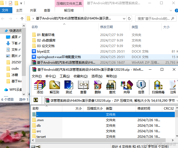 2025毕设springboot 基于Android的汽车4S店管理系统设计演示录像120239论文+源码-CSDN博客