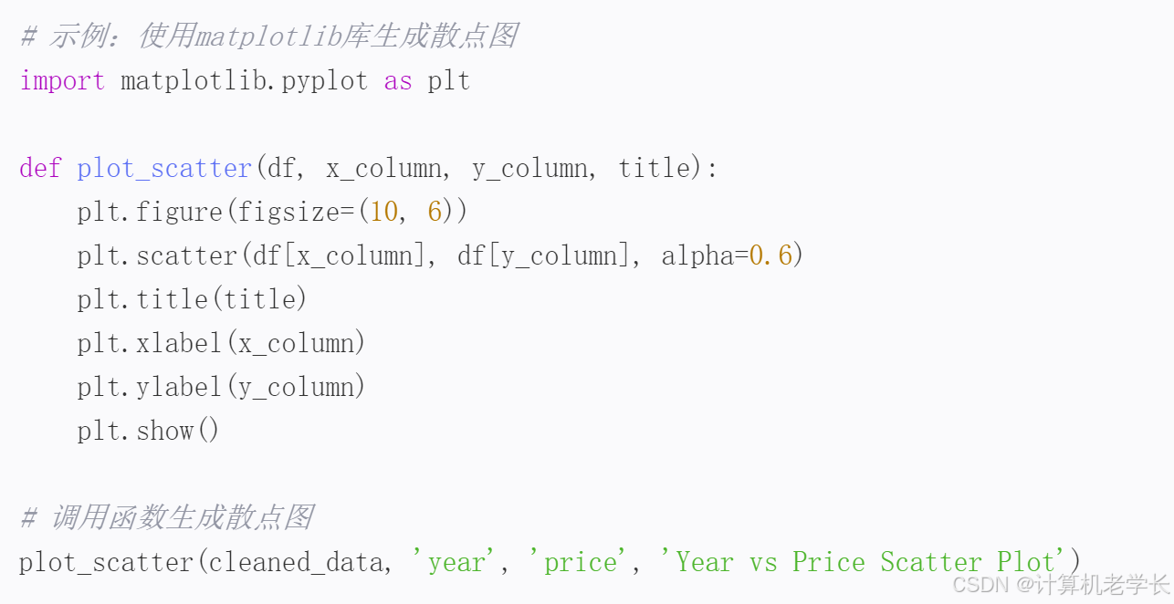 基于python的二手车数据分析与可视化系统基于python的懂车帝武汉二手车数据可视化分析 Csdn博客