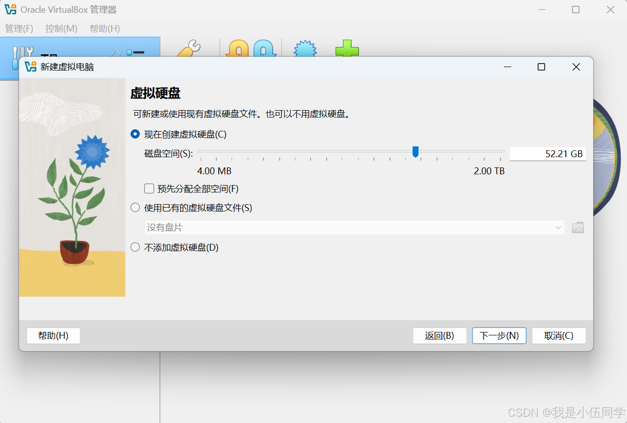 ROS实验一 上（安装virtualbox和ubuntu 20.04）_virtualbox安装ubuntu20.04-CSDN博客