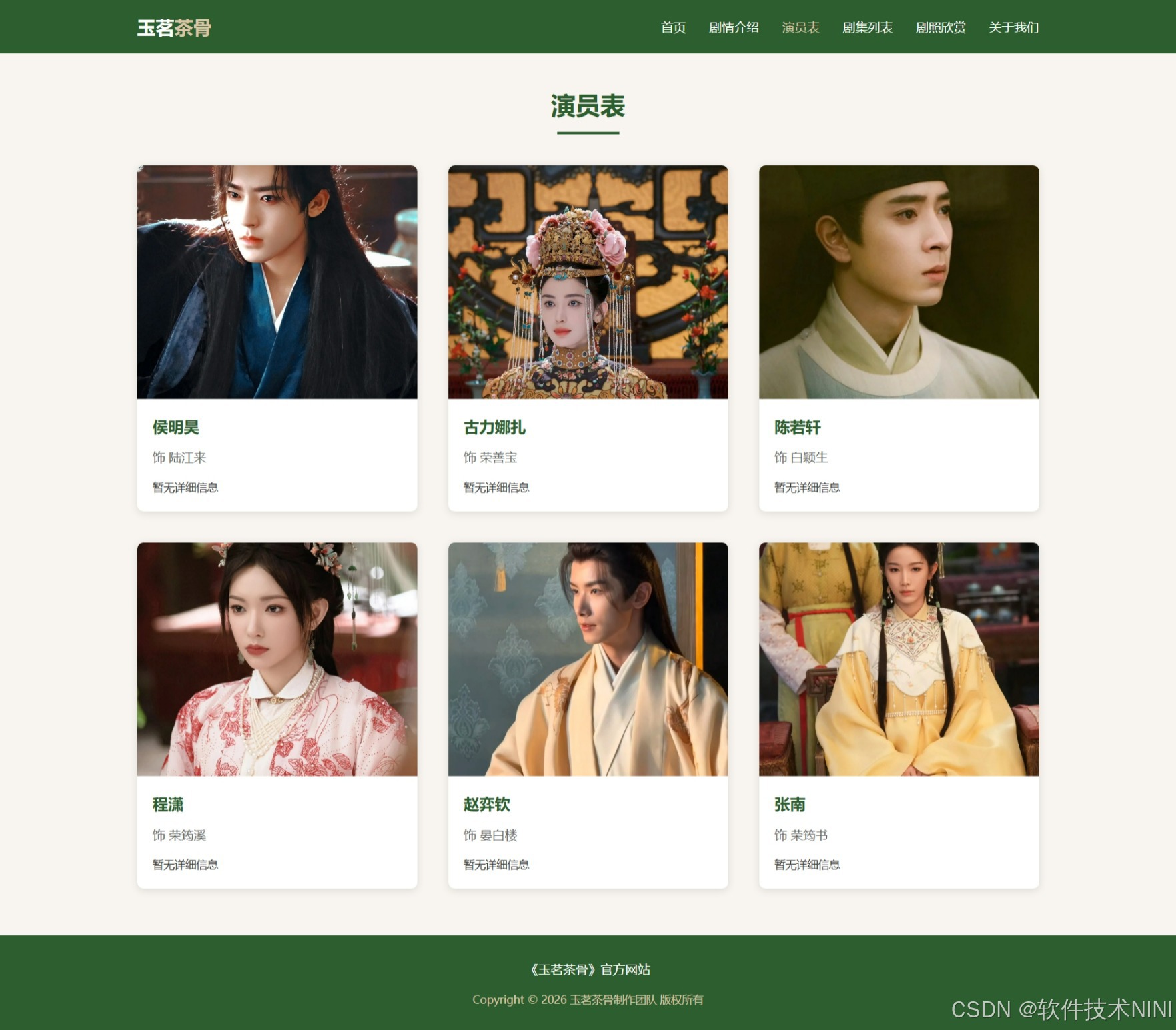 玉茗茶骨html+css 6页 （附说明)-CSDN博客