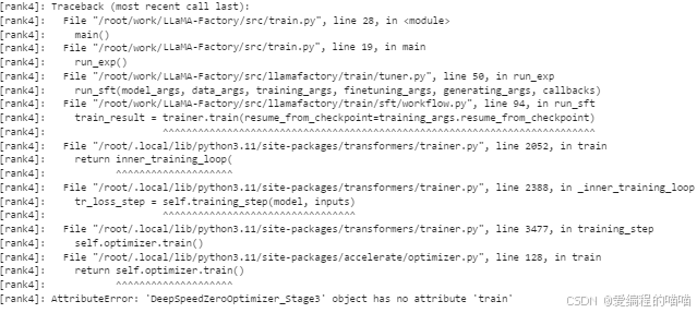 AttributeError: ‘DeepSpeedZeroOptimizer_Stage3‘ object has no attribute ‘train‘ 解决方案 ...