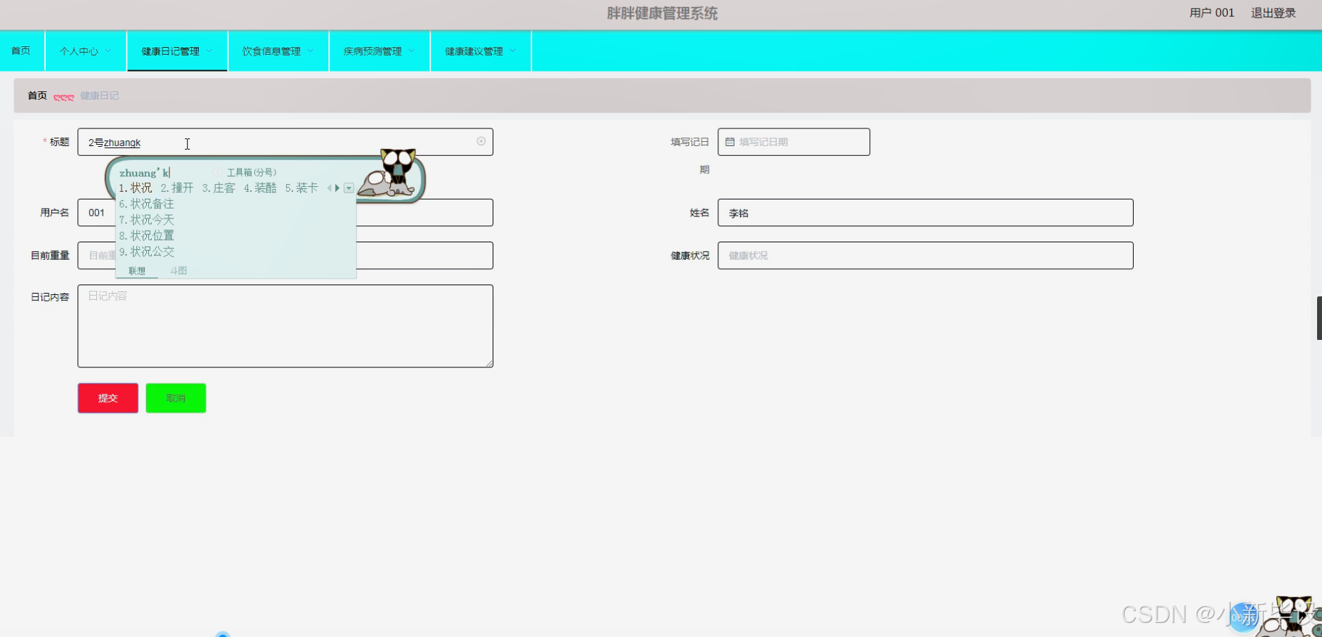 Java计算机毕业设计胖胖健康管理系统(开题程序论文) Csdn博客