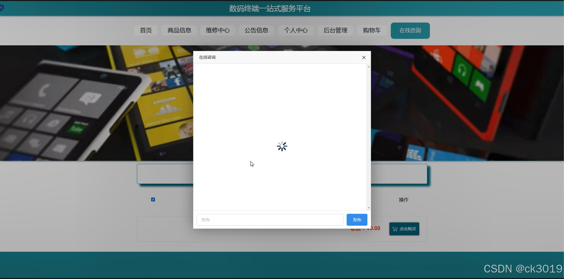Springboot数码终端一站式服务平台302ol 本系统（程序源码数据库调试部署开发环境） Csdn博客