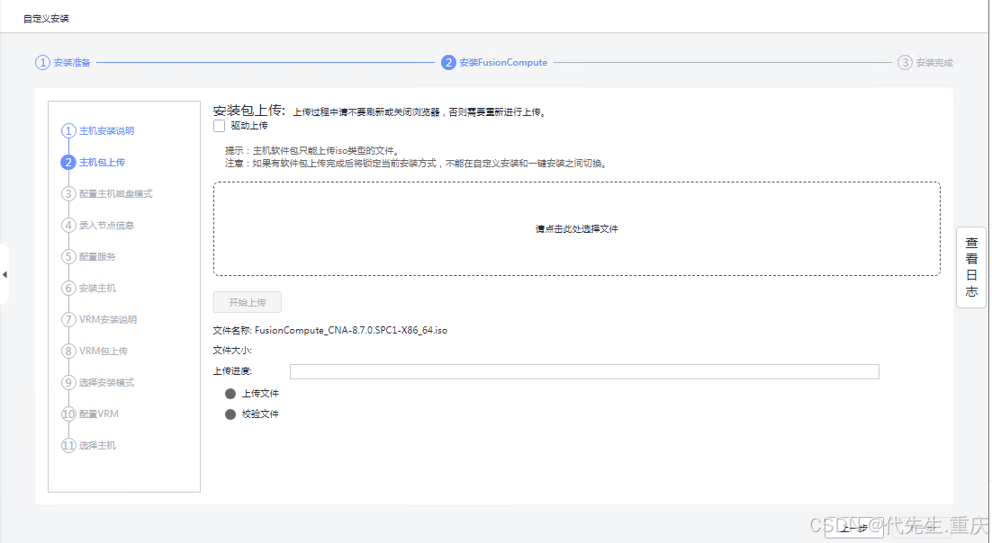 通过Web 工具部署FusionCompute 8.7.0虚拟化平台（一、部署Web安装工具和批量安装CNA）_fusioncompute web工具安装-CSDN博客