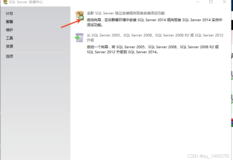 Sql Server 2014 安装详细教程 （新手必备）sqlserver2014安装教程 Csdn博客 