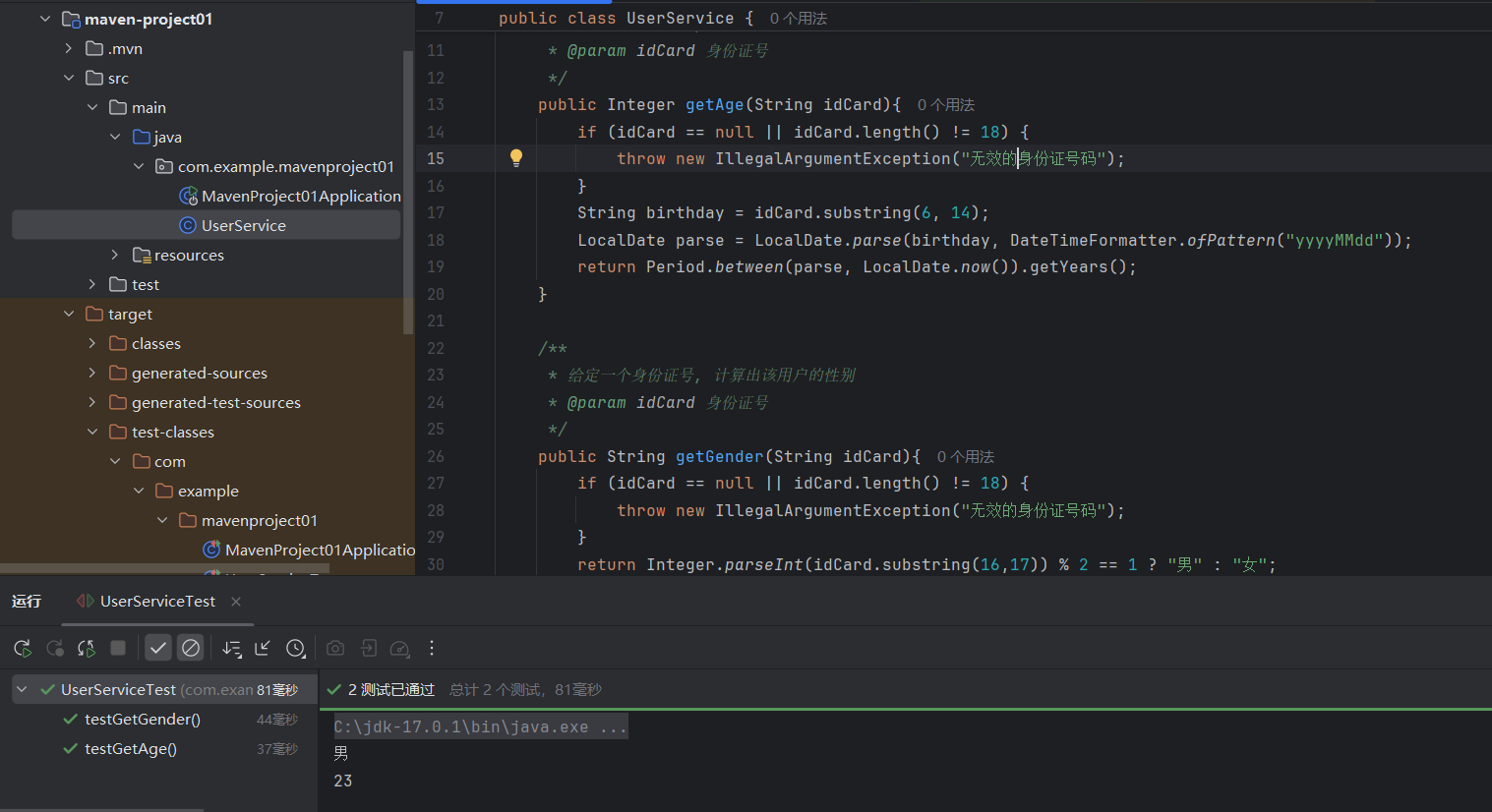 jUnit测试-CSDN博客