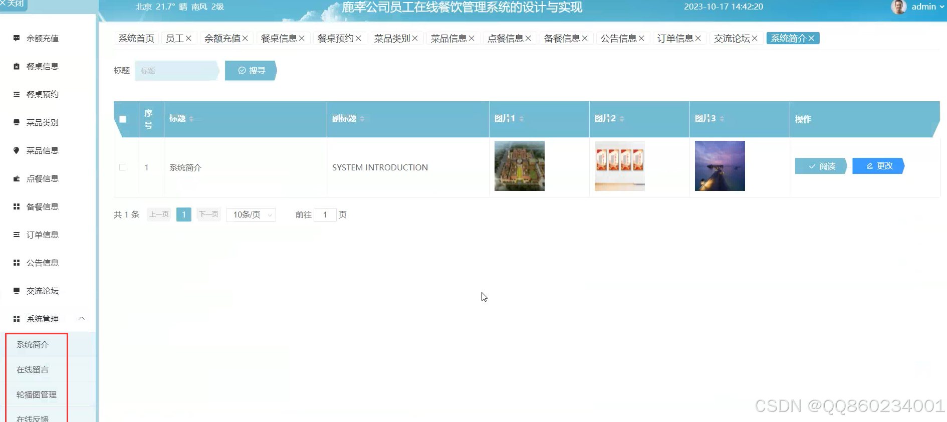 基于SpringBoot的鹿幸公司员工在线餐饮管理系统的设计与实现-java vue.js idea-CSDN博客