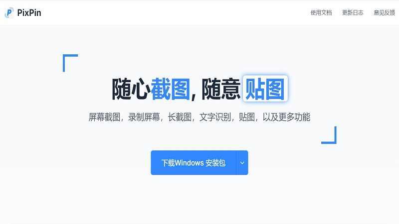 推荐一个最近常用的超强截图工具：PixPin_pixpin mac-CSDN博客