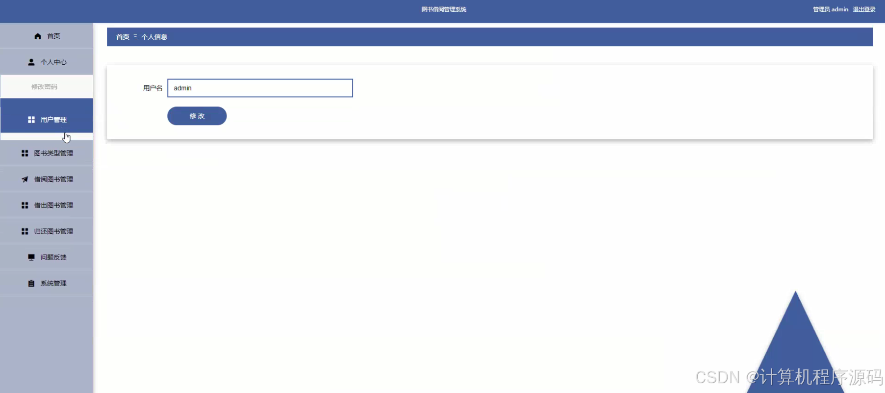 【开题报告】基于springbootvue图书借阅管理系统（程序源码论文 计算机毕业设计 Csdn博客