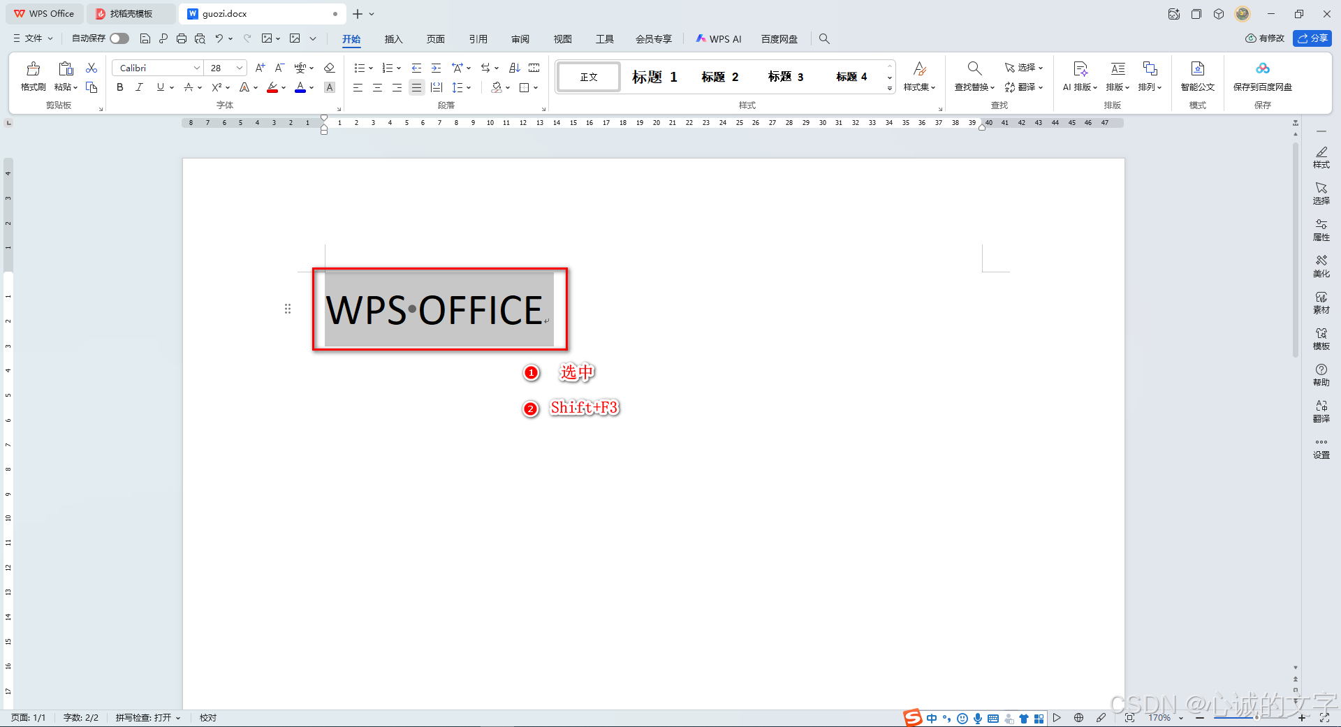 金山办公软件WPS：Word快速切换英文大小写 Shift+F3_word shift +f3-CSDN博客