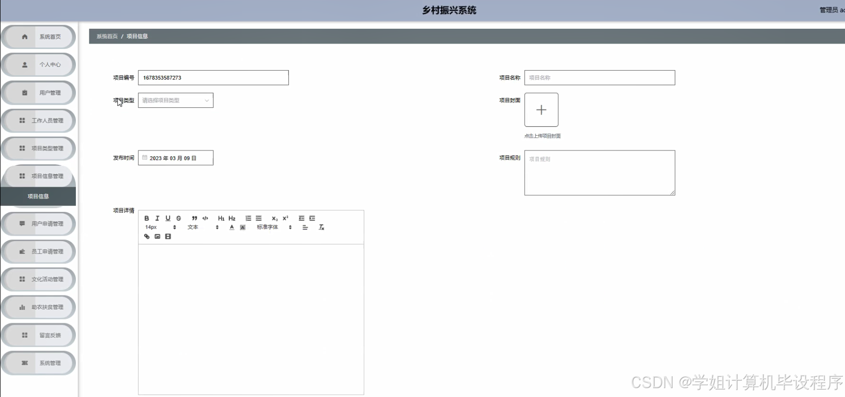 【开题报告】基于springbootvue乡村振兴系统(程序源码论文 计算机毕业设计乡村 积分 振兴 系统 源代码 Csdn博客