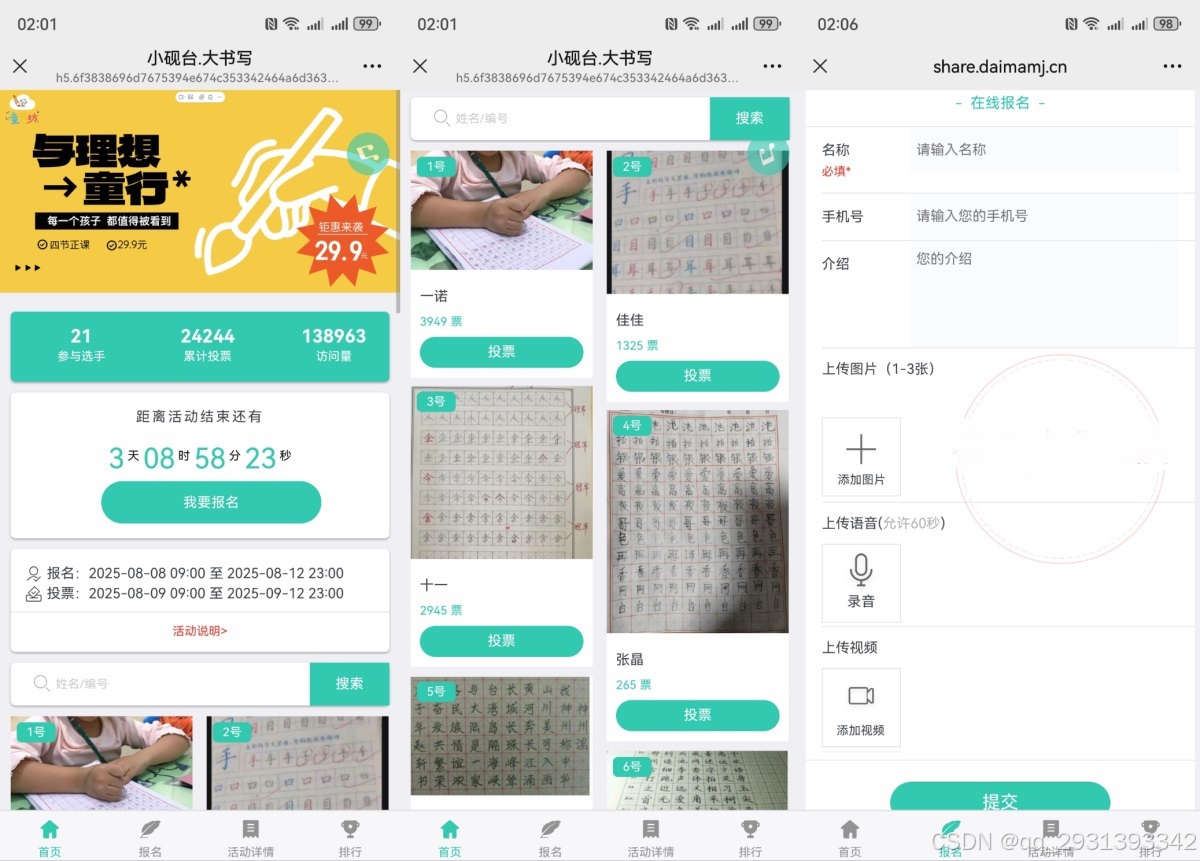 PHP+MySQL微信投票源码系统，支持图片、音频和视频投票-CSDN博客