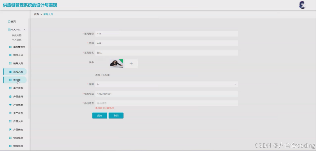 基于java的SpringBoot/SSM+Vue+uniapp的供应链管理系统的详细设计和实现(源码+lw+部署文档+讲解等)-CSDN博客