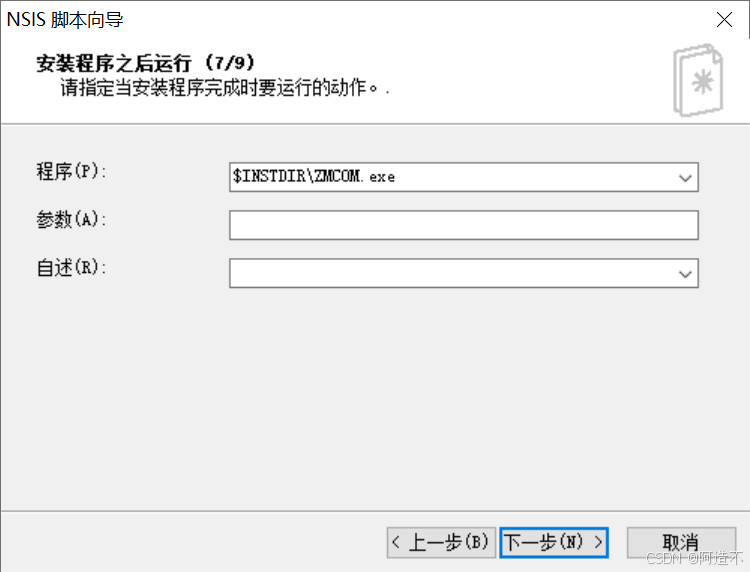 Qt设计的桌面应用通过HM NIS Edit打包的超全傻瓜教学-CSDN博客