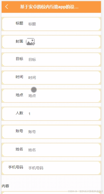 开题报告djangovue基于安卓的校内互助app的设计与实现论文源码基于vue的家校合作移动端app的设计与开发 Csdn博客
