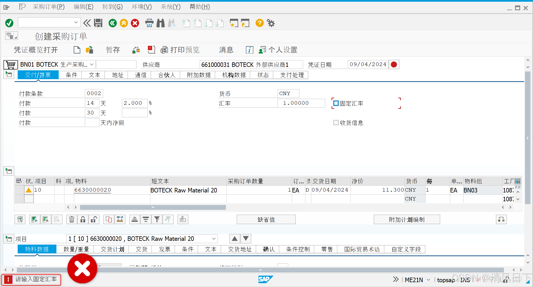 110 SAP报错：请输入固定汇率消息号 ME083_sap me083-CSDN博客