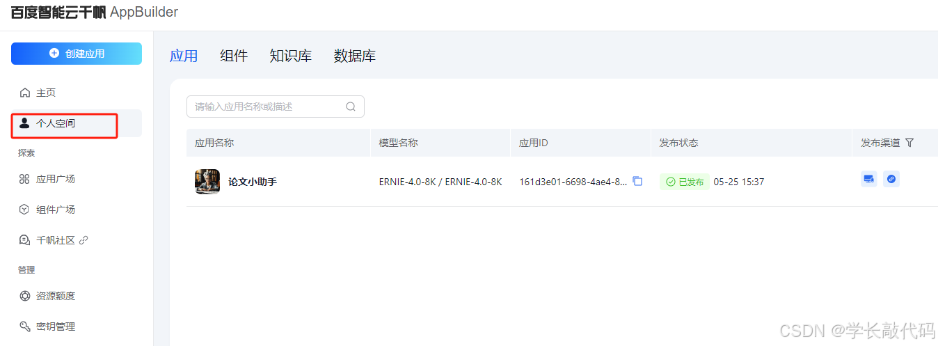 Java毕设课设接入AI 百度千帆AppBuilder 最小依赖、最少代码_毕设加入ai对话-CSDN博客