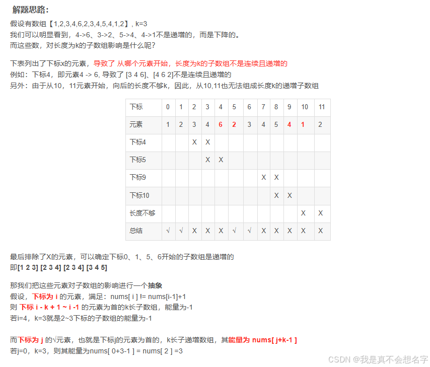 leetcode每日一题：3256.长度为k的子数组的能量 II-CSDN博客