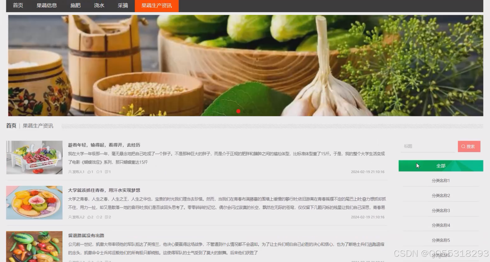Java基于springbootvue可追溯果蔬生产过程的管理系统的设计与实现 Csdn博客