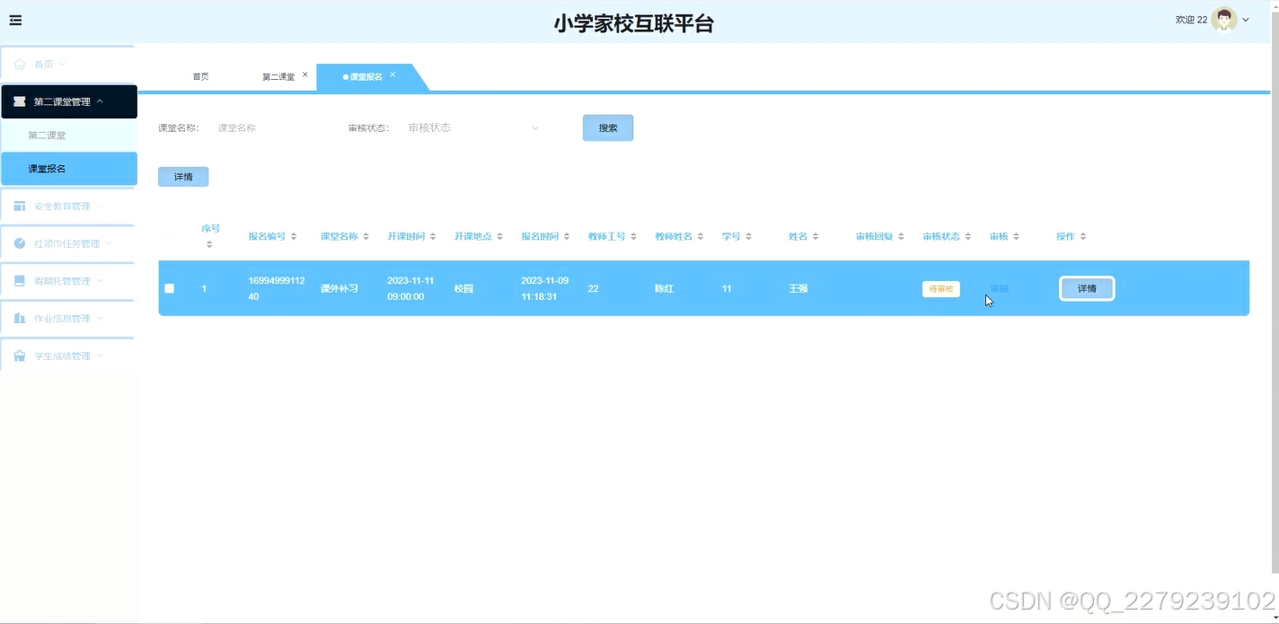 111基于java Ssm Springboot小学家校互联平台系统（源码文档运行视频讲解视频） Csdn博客